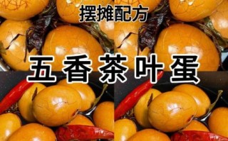 煮茶叶蛋用什么调料_茶叶蛋怎么入味