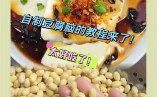 怎样点豆腐脑_豆腐脑怎么点才好吃