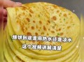 家常饼怎么做又软又好吃_家常饼软嫩秘诀
