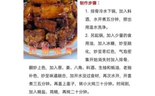 红烧排骨家常做法_怎么做才软烂入味