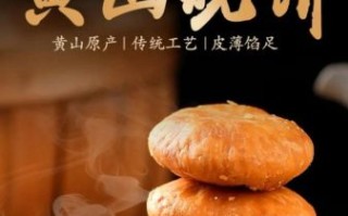 黄山烧饼哪个牌子最正宗_黄山烧饼十大品牌排名