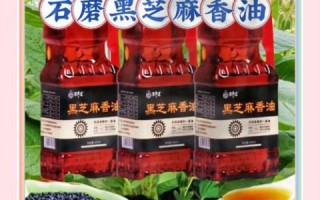 芝麻油怎么吃最营养_芝麻油一天吃多少合适