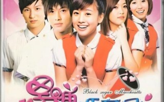 黑糖玛奇朵电视剧全集免费版哪里看_黑糖玛奇朵全集在线观看方法