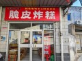 陆记烫面炸糕的做法_陆记烫面炸糕哪里买
