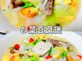 白菜豆腐煲怎么做_白菜豆腐煲需要焯水吗