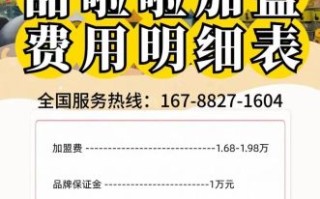 加盟甜品店大概需要多少钱_加盟甜品店费用明细