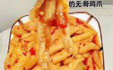 鸡爪怎么去骨头_鸡爪去骨最简单的方法 鸡爪怎么去骨头_鸡爪去骨最简单的方法