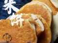 江苏盐城米饼怎么做_盐城米饼的家常做法
