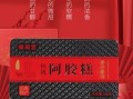 阿胶糕什么牌子好_阿胶糕哪个品牌正宗