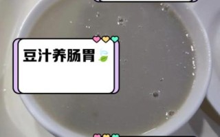 豆汁的营养价值_豆汁到底补什么