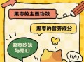 黑枣怎么吃_黑枣的正确吃法
