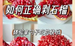 如何用手快速剥石榴_石榴怎么剥不脏手