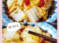 醋溜大白菜怎么做才脆爽_正宗做法步骤详解