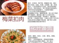 过年做什么菜简单又好吃_年夜饭必备菜单推荐
