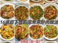 猪肉怎么炒好吃_家常猪肉菜谱大全
