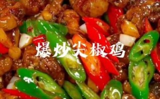 生炒辣子鸡怎么做_辣子鸡用什么辣椒