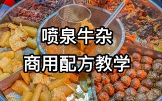 学做牛杂哪里最好_正宗牛杂培训去哪学
