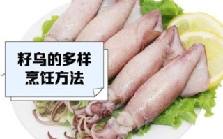 籽籽乌怎么做好吃_籽籽乌的家常做法步骤