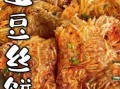 春饼配菜土豆丝怎么做_土豆丝怎么炒才脆