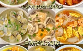 减肥汤怎么做_一周减脂汤食谱