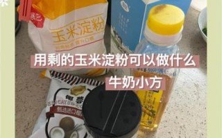 玉米淀粉自制小零食怎么做_玉米淀粉小零食配方大全