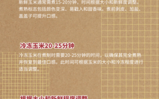 煮整个玉米要多久_玉米煮多久才熟