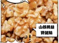 山核桃仁的功效与作用_山核桃仁怎么吃最好