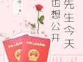 姜先生今天也想公开txt_如何免费阅读