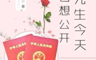 姜先生今天也想公开txt_如何免费阅读