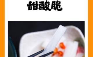 酸萝卜怎么腌制才脆_酸萝卜腌制配方比例