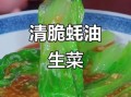 蚝油怎么做好吃_蚝油做法大全