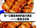 挂炉烤脆皮五花肉爆皮技巧_为什么爆皮不脆