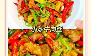 蚝油牛肉丝怎么炒才嫩_蚝油牛肉丝的家常做法 蚝油牛肉丝怎么炒才嫩_蚝油牛肉丝的家常做法