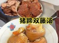 蹄髈炖汤怎么做好吃_蹄髈炖汤放什么配料