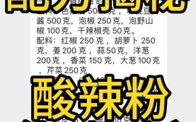 手工酸辣粉怎么做_正宗手工酸辣粉配方