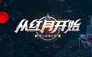 觅仙路有声小说哪里听_觅仙路有声小说全集下载