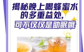 晚上喝蜂蜜水会胖吗_睡前蜂蜜水减肥真相