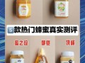 蜂蜜排行榜前十名_什么牌子蜂蜜最好
