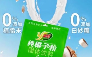 纯椰子粉会发胖吗_纯椰子粉热量高不高