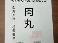 猪肉丸子怎么做_猪肉丸子配方比例