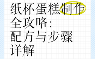 纸杯蛋糕怎么做_纸杯蛋糕视频教程