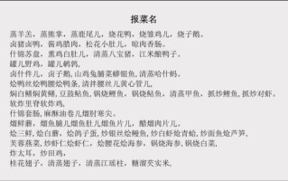 菜名大全顺口溜相声_如何快速背下来