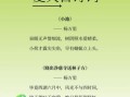 立夏的诗句有哪些_立夏的谚语是什么意思