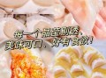 水晶虾饺怎么做_虾饺皮用什么粉最透明