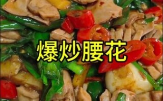 爆炒猪腰子怎么去除腥味_家常做法步骤详解