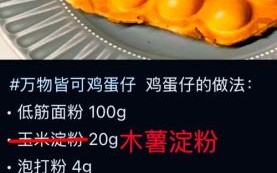 鸡蛋仔配方比例_鸡蛋仔怎么做才酥脆