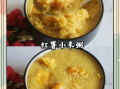 大米红薯粥怎么煮_大米红薯粥的做法大全