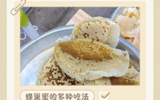 蜂巢蜜的正确吃法_蜂巢蜜一天吃多少克