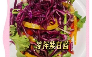 紫包菜怎么炒好吃_紫包菜凉拌做法