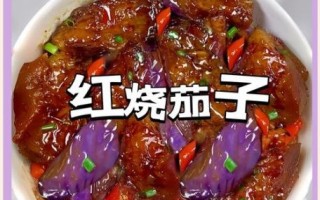 红烧茄子怎么切不吸油_红烧茄子做法步骤详解
